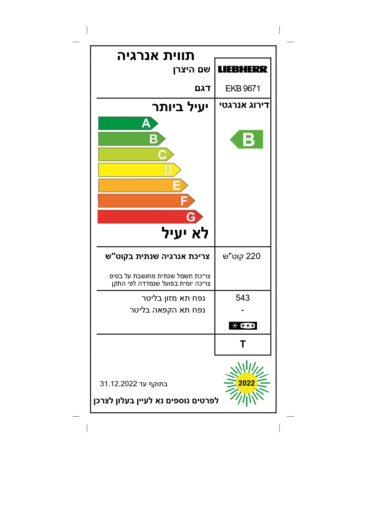 EKB 9671 מקרר Monolith - Liebherr